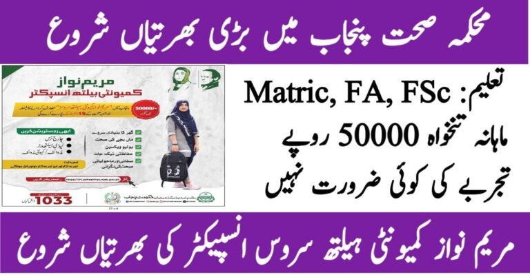 Maryam Nawaz Community Health Inspector Jobs 2025